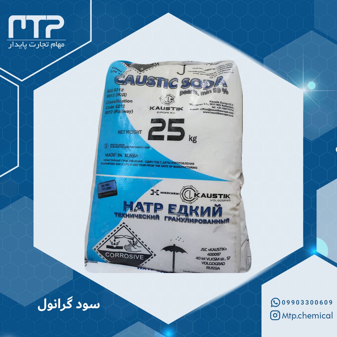 سود گرانول - فروش مواد شیمیایی صنعتی و آزمایشگاهی مهام تجارت پایدار